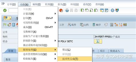 Sap生产订单差异结算详解 知乎