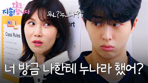 이 누나가 저한테 눈치를 주길래 그랬어요 오늘도 지송합니다 Ep4 Kbs Joy 241226 방송 Zum Tv