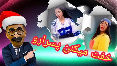 اخبار داغ داف های خفت بکن Youtube