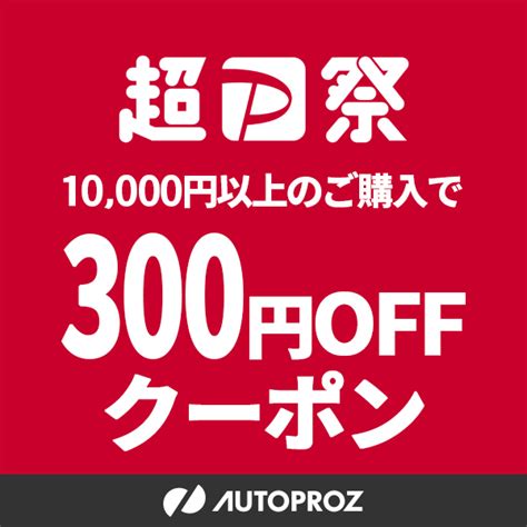 ショッピングクーポン Yahooショッピング 【超paypay祭】 300円offクーポン