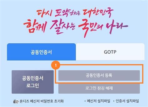 02 Gpki인증서로 온디즈 로그인시 [미등록된 인증서입니다] 라는 문구가 뜹니다