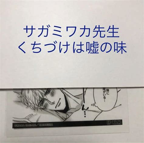 【ほくろ展】サガミワカ先生 くちづけは嘘の味 クリアカード By メルカリ