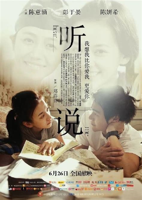 韩国将翻拍华语电影《听说》 原作由彭于晏等主演手机新浪网