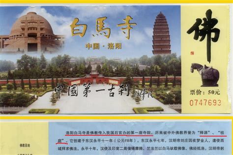 释源祖庭洛阳白马寺