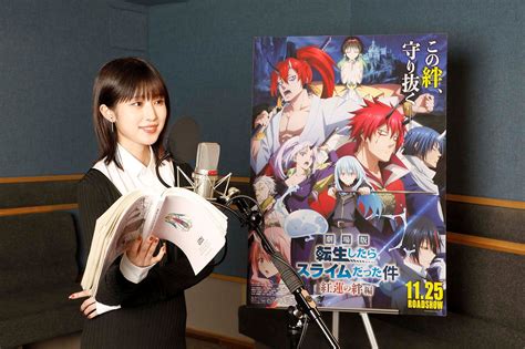 画像417 福本莉子、劇場版「転スラ」で声優挑戦 内田雄馬・木村昴らと映画オリジナルキャラに＜劇場版 転生したらスライムだった件 紅蓮の