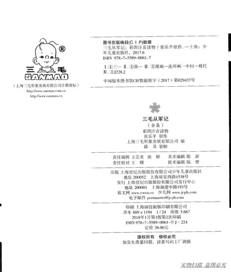 现货三毛从军记全集注音正版少年儿童出版社课外阅读书籍漫画书二年级三四班主任推荐 6 7 8 12周岁带拼音的故事书虎窝淘