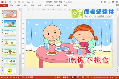 小班健康课件《吃饭不挑食》ppt课件教案下载屈老师课件网