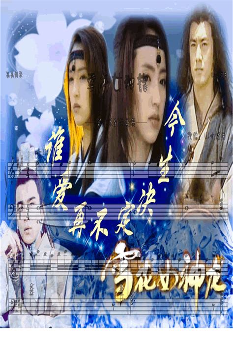 雪花女神龙钢琴谱 jerry5743 虫虫钢琴