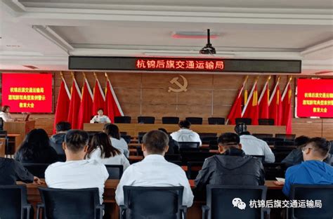杭锦后旗交通运输局召开酒驾醉驾典型案例警示教育大会建设底线行为
