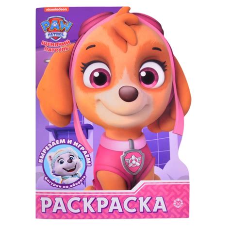Раскраска Paw Patrol «Щенячий патруль» купить по цене 305 ₽ в интернет ...