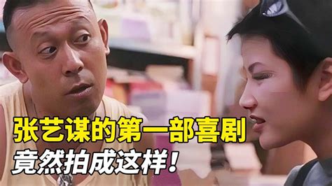 张艺谋的第一部喜剧，竟然拍成这样！剧情荒诞，大咖云集高清1080p在线观看平台腾讯视频