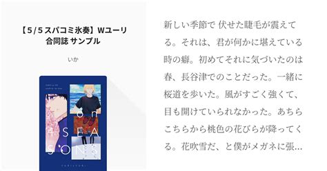 勇ユリ Yoi【腐】 【55スパコミ氷奏】wユーリ合同誌 サンプル いかの小説 Pixiv