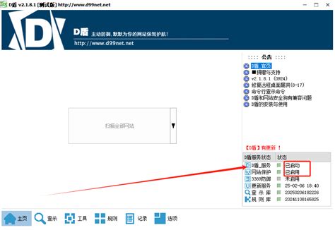 d盾 防护软件 帅到要去报警 博客园