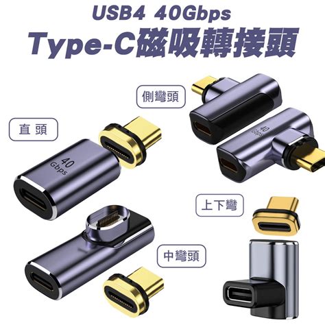Showhan 台灣現貨 Usb4 40gbps Type C磁吸轉換頭 Type C 磁吸轉接頭 快充 8k 60hz 蝦皮購物