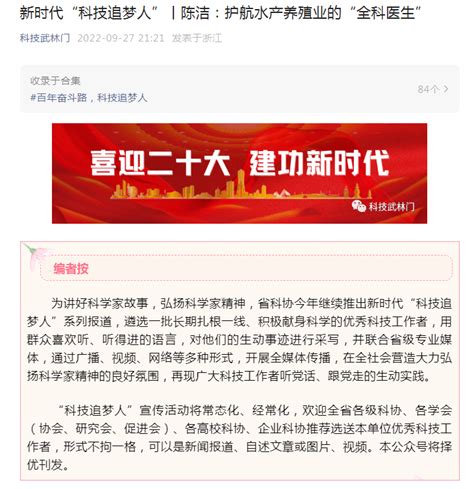 科技武林门：新时代“科技追梦人” 陈洁：护航水产养殖业的“全科医生”