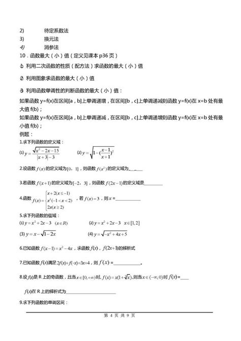 高一数学必修一最重要的函数知识点总结高中数学学习资料大全免费学习资源下载