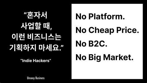 인 사업가가 피해야 할 가지 비즈니스 구조