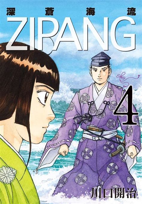 Zipang深蒼海流 4 誠品線上