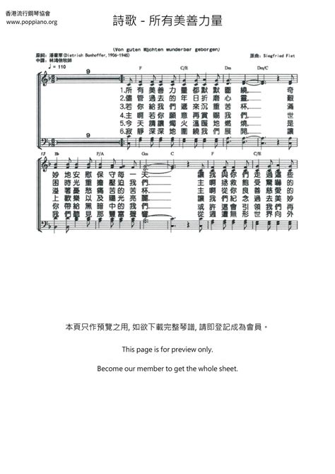 ★ 詩歌 所有美善力量 琴譜五線譜pdf 香港流行鋼琴協會琴譜下載 ★