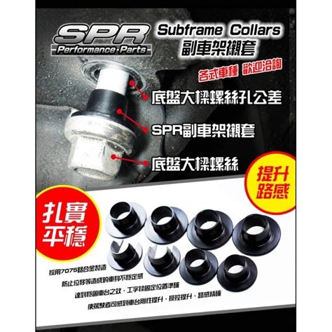 {元久汽車｝1顆300 Spr 副車架 強化襯套 副車架襯套 各式車架對應（歡迎聊聊） 蝦皮購物