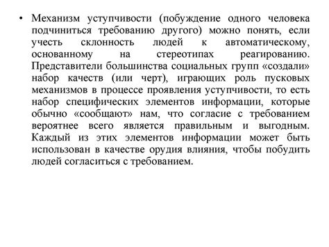 Роберта Чалдини. Психология влияния - online presentation