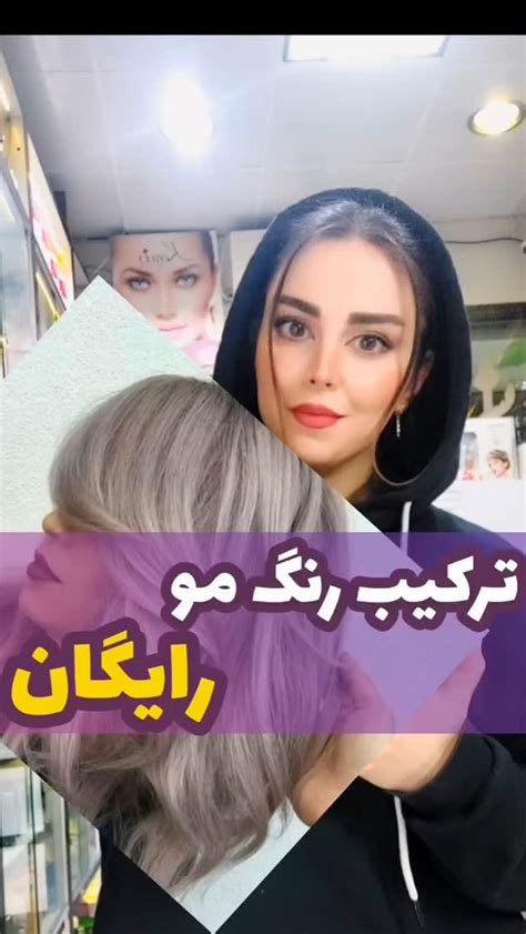 ‎رنگ‌موترکیب‌رنگ‎ ‎فید ریشه😍👌 اینقدر این روزها طرفدار فیدای ریشه مون