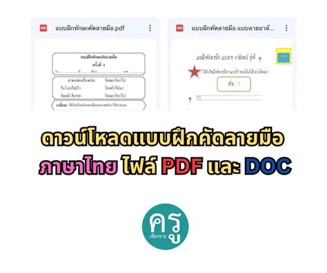 ดาวน์โหลด คู่มือการบันทึกทะเบียนคุมทรัพย์สินและบัญชีวัสดุสำหรับสถานศึกษา ฉบับปรับปรุงล่าสุด