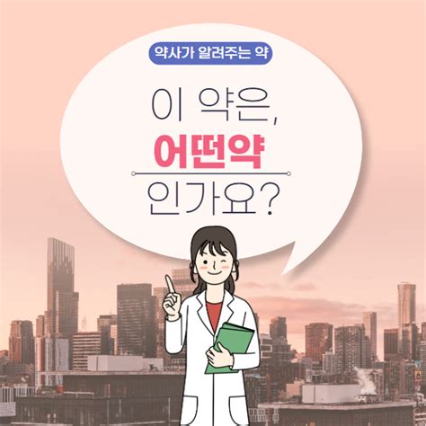 약사가 알려주는 약 제산제 속쓰림 위산중화 마그밀 수산화마그네슘 성분효능효과주의사항부작용기전원리복용법