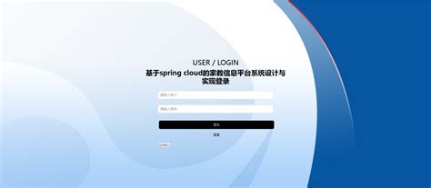 基于springcloud的家教信息平台系统微服务分布式架构的设计与实现 分布式微服务架构的额教师信息管理系统的顶层需求分析图 csdn博客