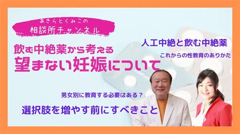 飲む中絶薬 Youtube