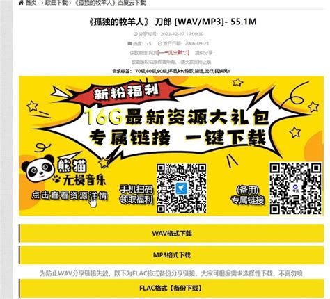 全网付费资源合集，绝对值得收藏！顽狗音乐网 Csdn博客