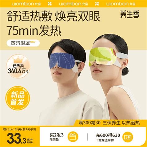 允宝蒸汽眼罩缓解眼疲劳干涩黑眼圈热敷舒缓发热遮光睡眠护眼贴 花瓣网