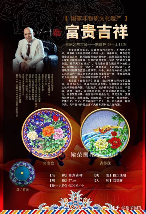 景泰蓝富贵吉祥赏盘皇家艺术大师刘瑞林大师纯手工打造收藏价值 知乎