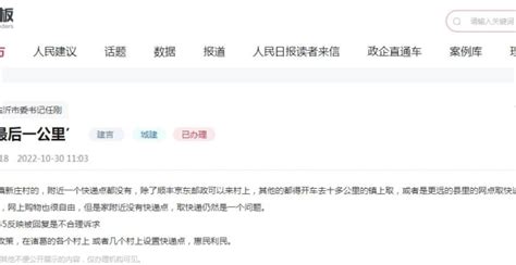 人民建议｜网友反映家附近没有快递点 山东临沂：将快递进村全面落到实处腾讯新闻
