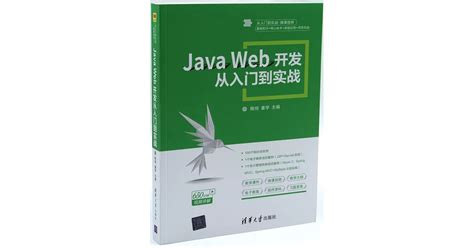 博客來 Java Web開發從入門到實戰 博客來 Java Web開發從入門到實戰