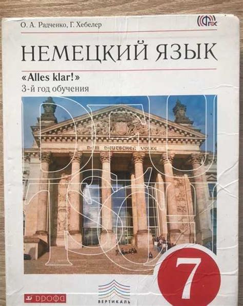 Немецкий язык 7 класс alles klar Радченко Хебелер | Festima.Ru ...