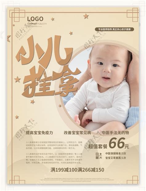 小儿推拿图片素材 编号40127429 图行天下