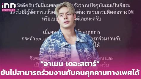 ผิดหวังมาก “อาเมน เดอะสตาร์” เทผู้จัดการส่วนตัว ยันไม่สามารถร่วมงานกับ