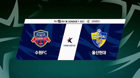 33r Hl 수원 Fc Vs 울산 현대 아프리카tv Vod