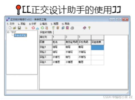 编写测试用例方法之正交表分析法客户姓名联系电话通讯地址的正交表 Csdn博客