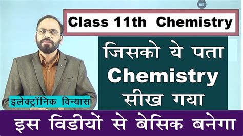 Pre Basic Chemistry Electronic Configuration Class 11th Youtube