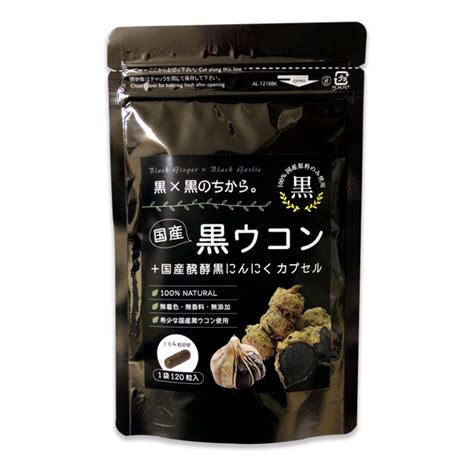 国産黒ウコン国産熟成黒にんにくカプセル（みつぼし本舗）