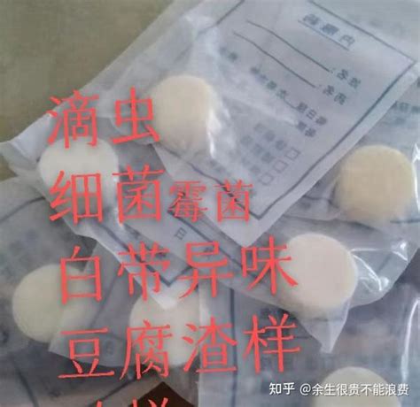 霉菌滴虫细菌 知乎