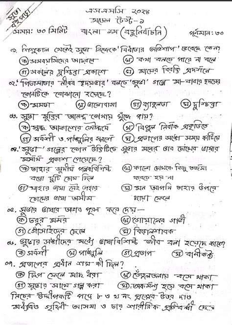 Ssc Bangla 1st Paper Model Test Pdf Download এসএসসি বাংলা ১ম পত্র