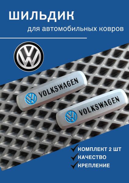Шильдик с автологотипом Фольксваген Volkswagen(металл)2 штуки - купить ...