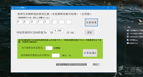 Tcid50计算器软件 3 0 1 丁香园论坛