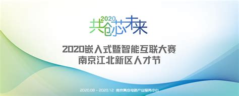 嵌入式芯片与系统设计竞赛首页 嵌入式芯片与系统设计竞赛官网 嵌入式暨智能互联大赛官网