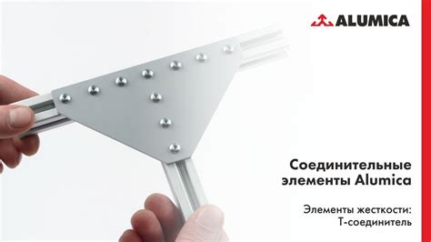 Элементы жесткости T соединитель для конструкционного алюминиевого профиля Youtube