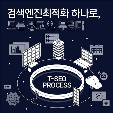 티에스이오 Seo마케팅 전문