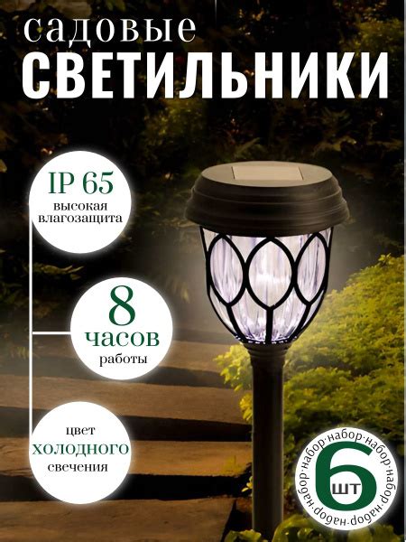 Уличные светильники на солнечной батарее Sb 26 6 шт Фонари садовые на солнечных батареях